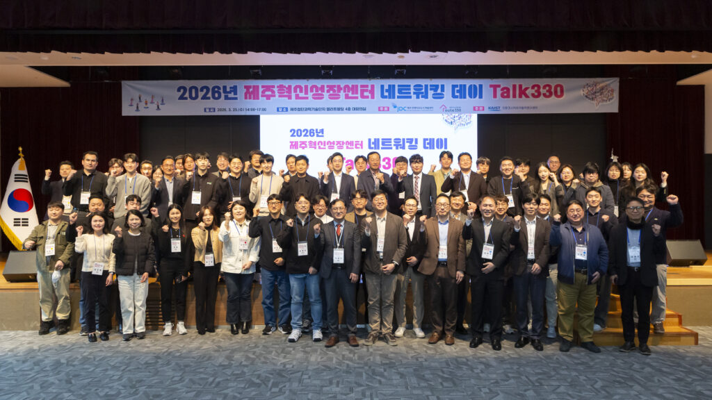 JDC, 제주혁신성장센터 네트워킹 데이 개최…입주기업 50여 개 사 성장 협력 논의 - 플래텀